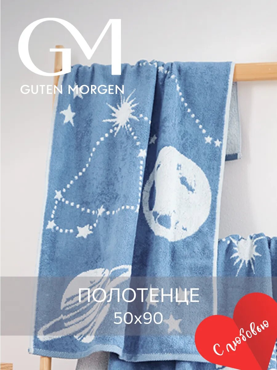 Полотенце махровое, Guten Morgen 1 шт, 50х90, Галактика, хлопок 100%, 450 г/м2