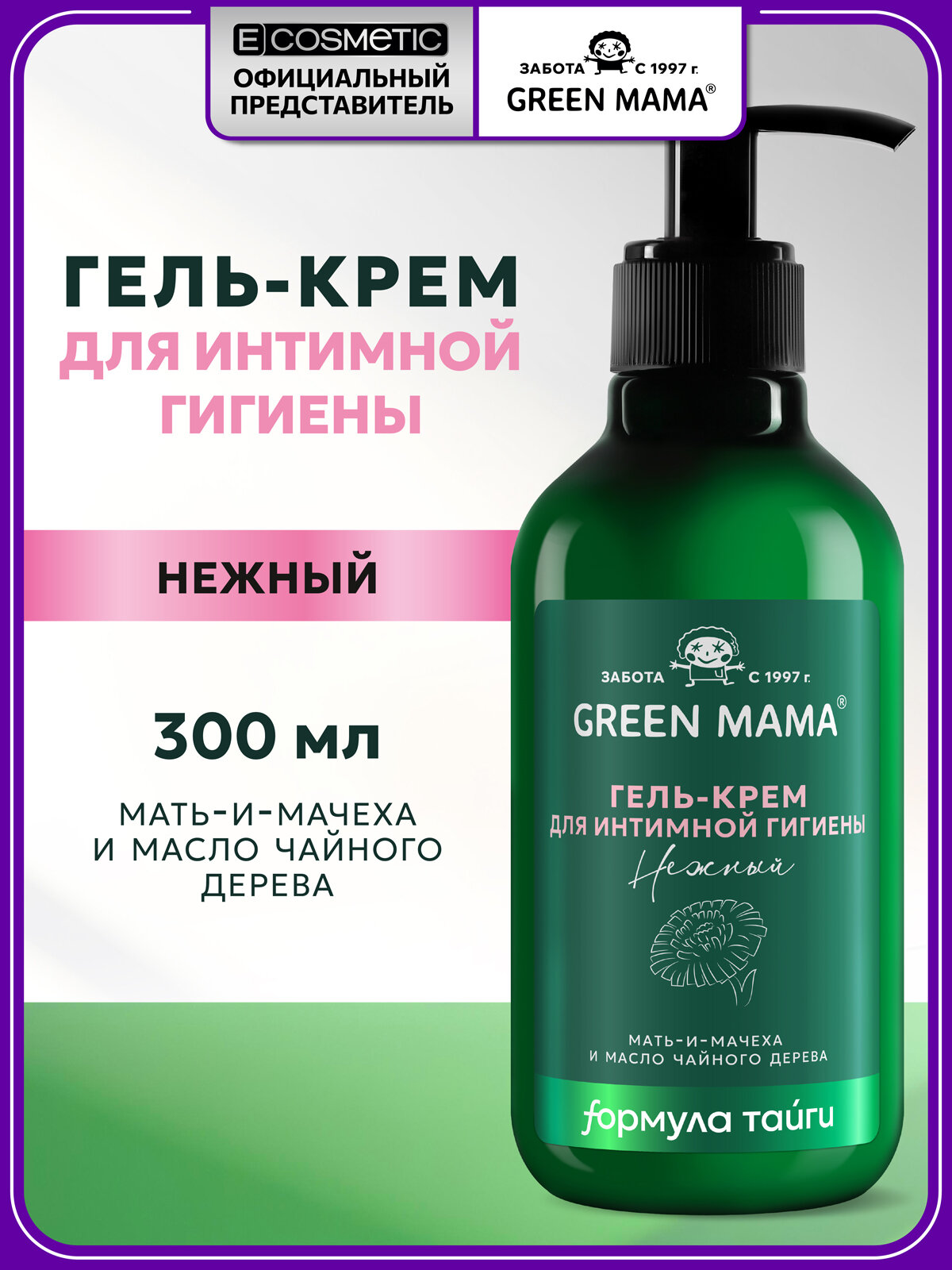 Гель-крем для интимной гигиены GREEN MAMA мать-и-мачеха и масло чайного дерева 300 мл