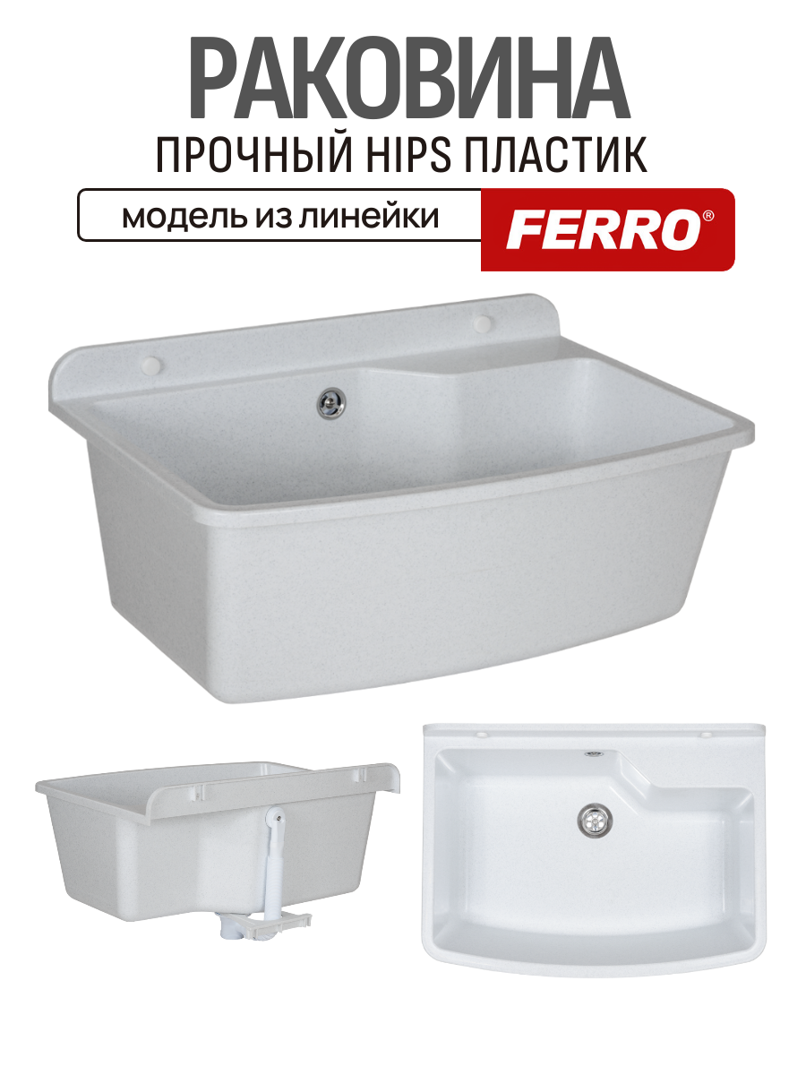 Раковина пластиковая универсальная подвесная с сифоном, мойка техническая