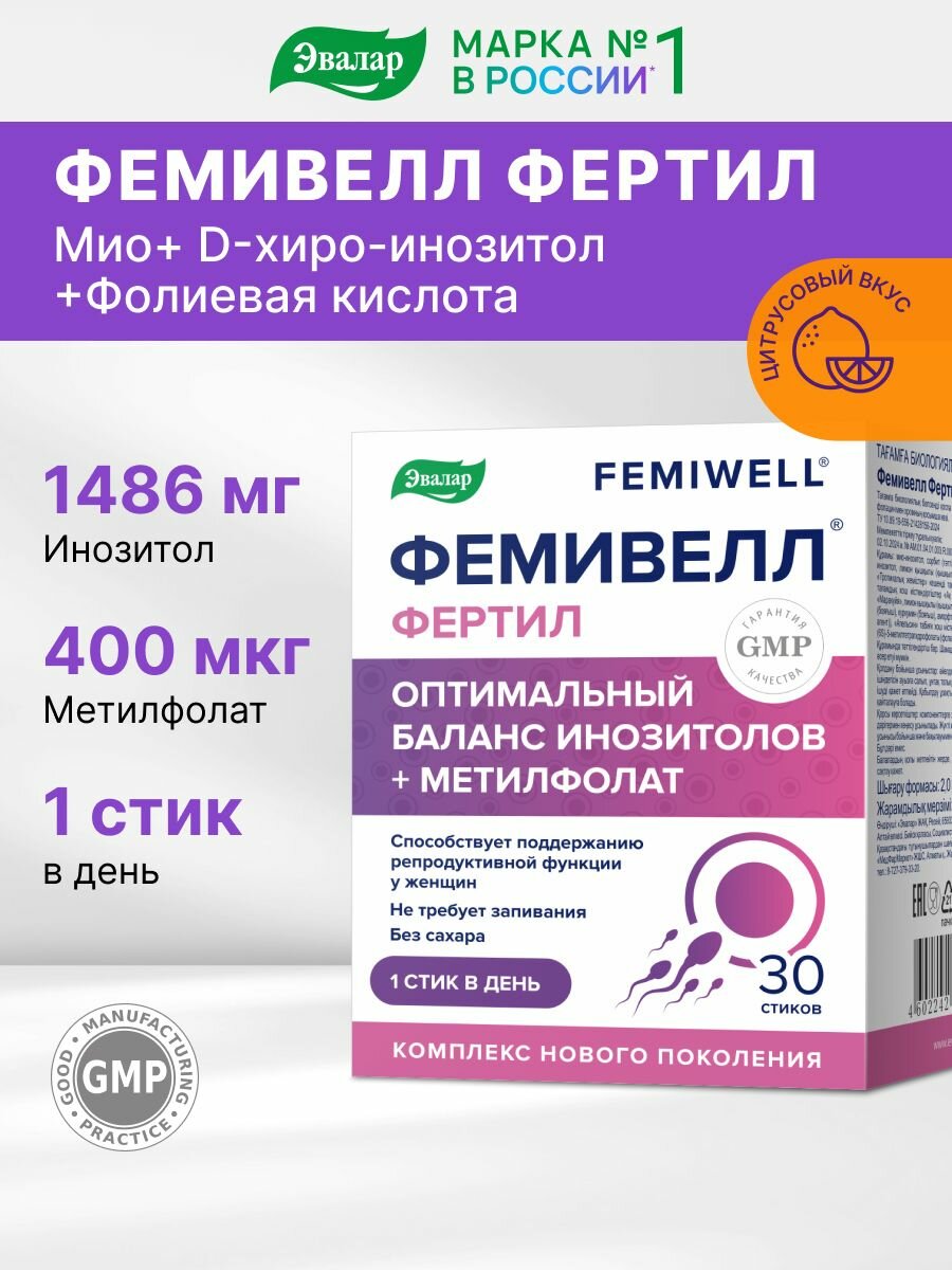 Фемивелл Фертил, 30 стиков, Эвалар