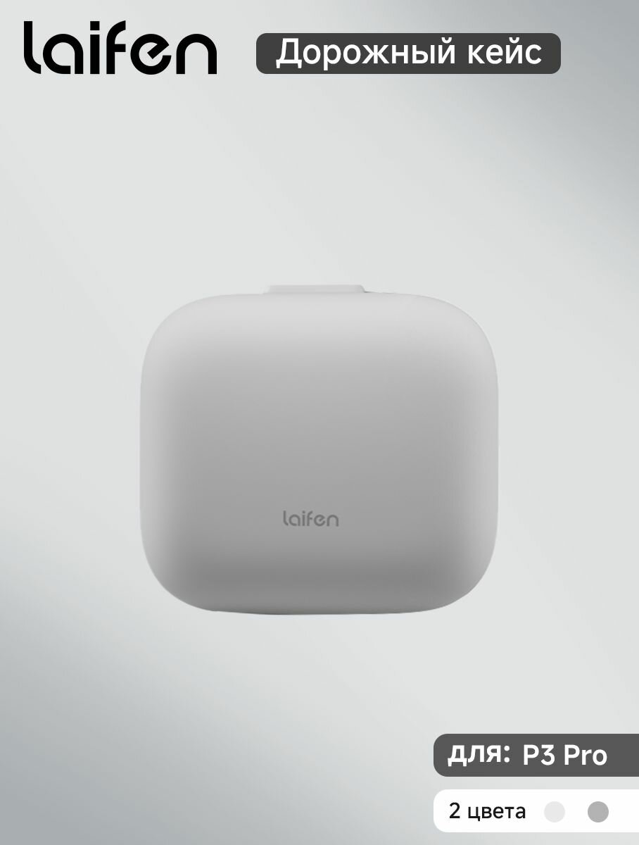 Laifen Дорожный кейс P3 Pro, серый