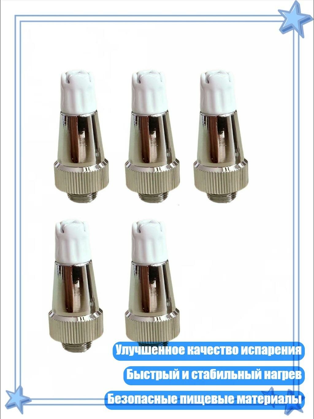 Керамические нагревательные головки для вейпов (5 шт.)