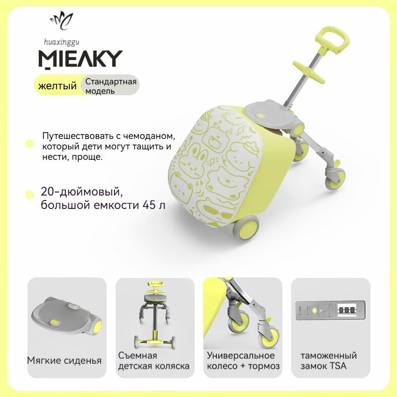 Чемодан-трансформер для малышей: Коляска + багаж с тормозами и светящимися колёсами