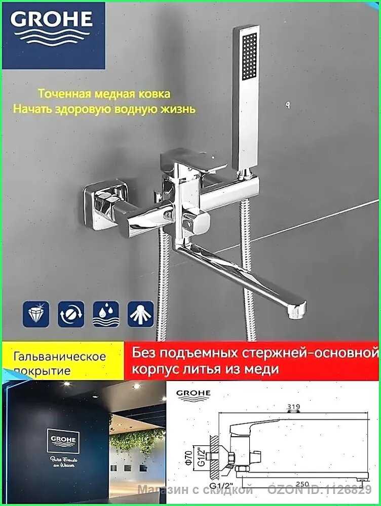 GROHE Смеситель для ванны с длинным изливом и душем для ванны и раковины, латунь, хром