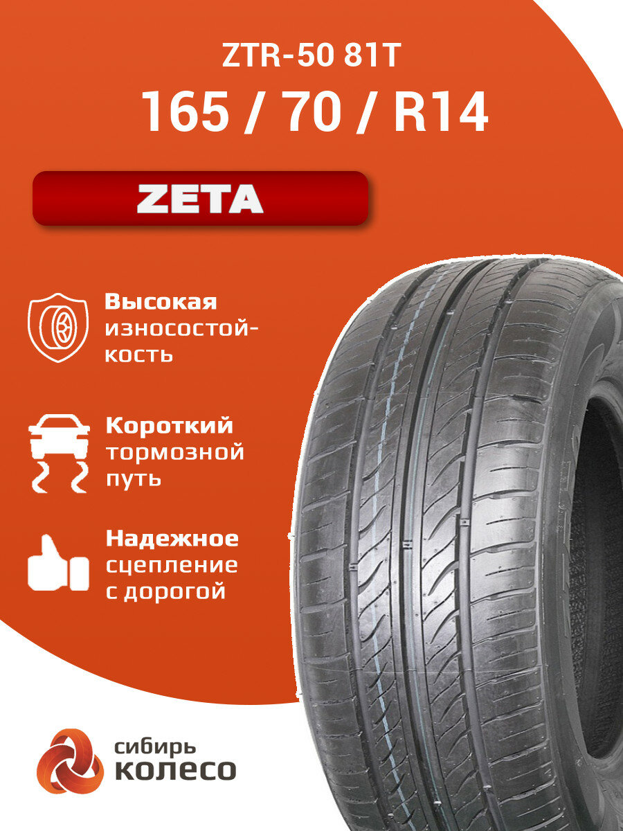 165/70R14 Zeta ZTR-50 81T