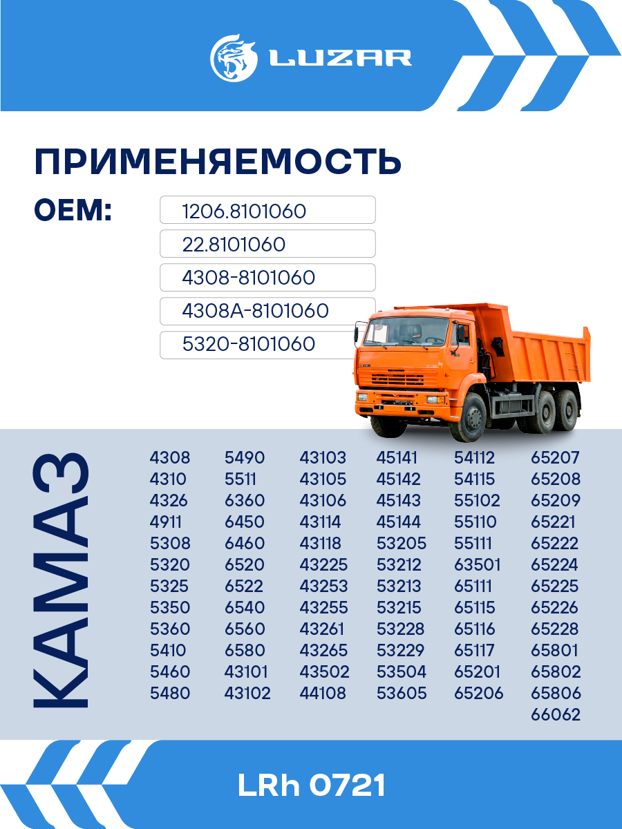Радиатор отопителя для а/м КAMAЗ (сборный) LRh 0721 LUZAR — фото 1