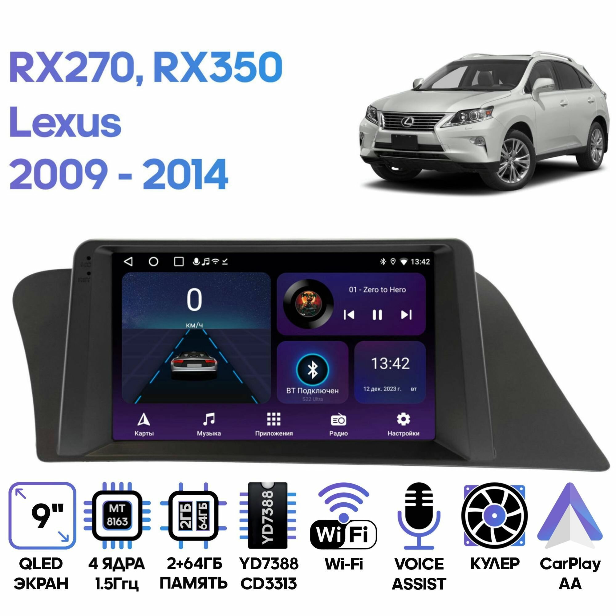 Магнитола Lexus RX270, RX350 2009 - 2014 тип C / 9 дюймов, 2/64GB, 4 ядра, Wi-Fi, Android 9 / Wide Media