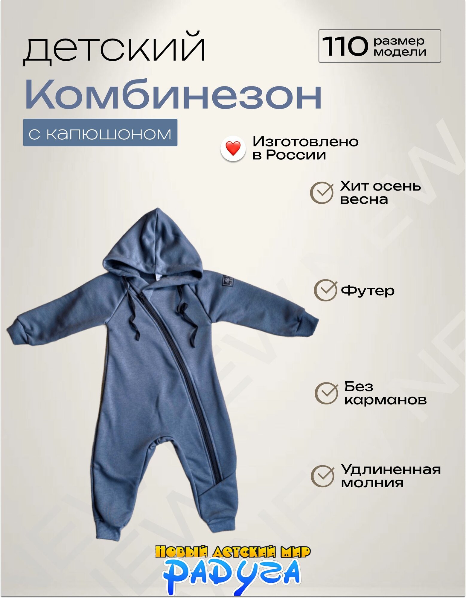 Комбинезон Базовая коллекция
