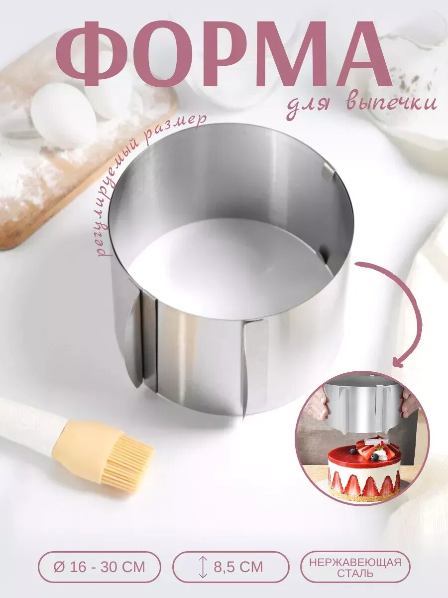 Кольцо для выпечки