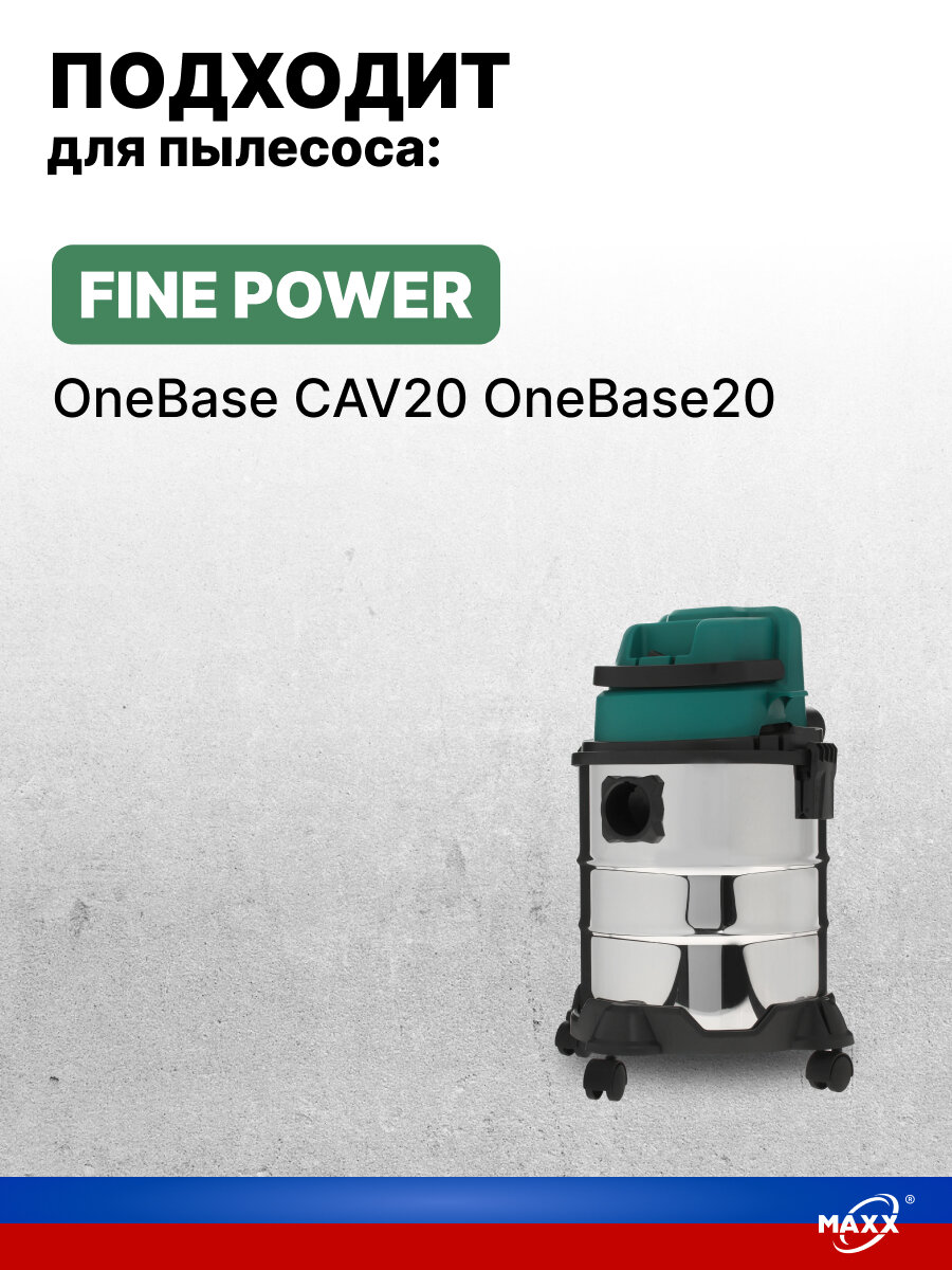 Мешок для пылесоса FinePower OneBase CAV20 — фото 1