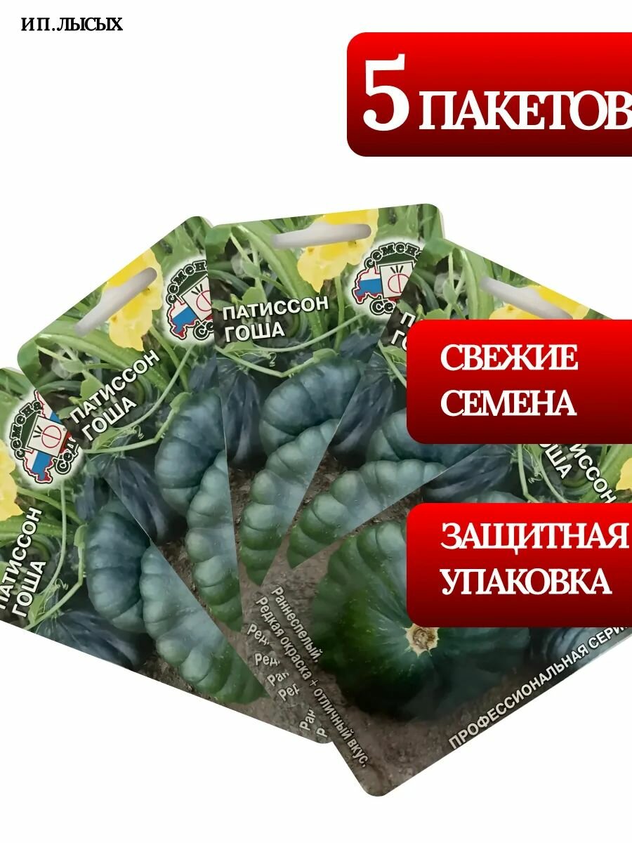 Семена Патиссон "Гоша"