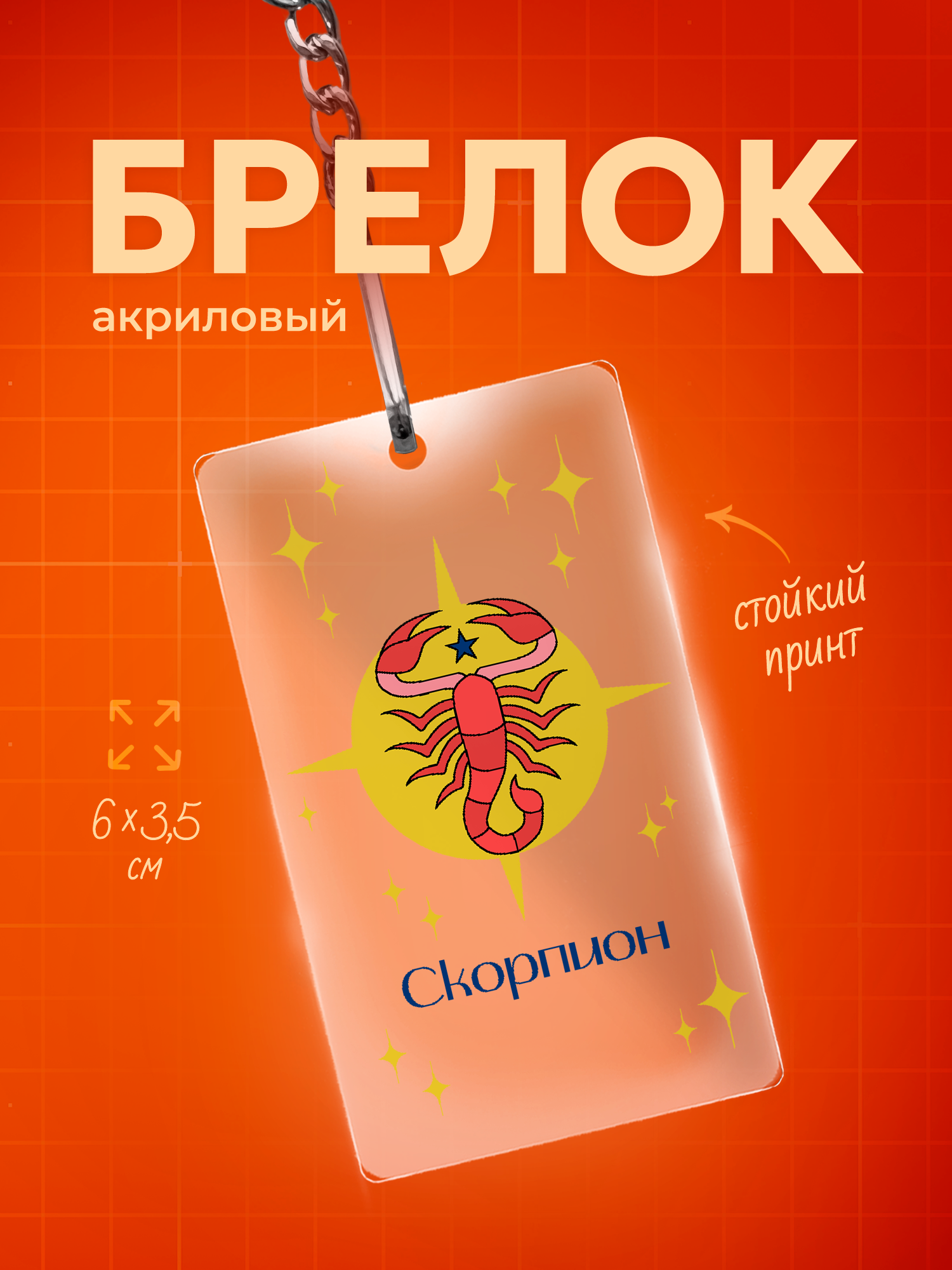 Брелок