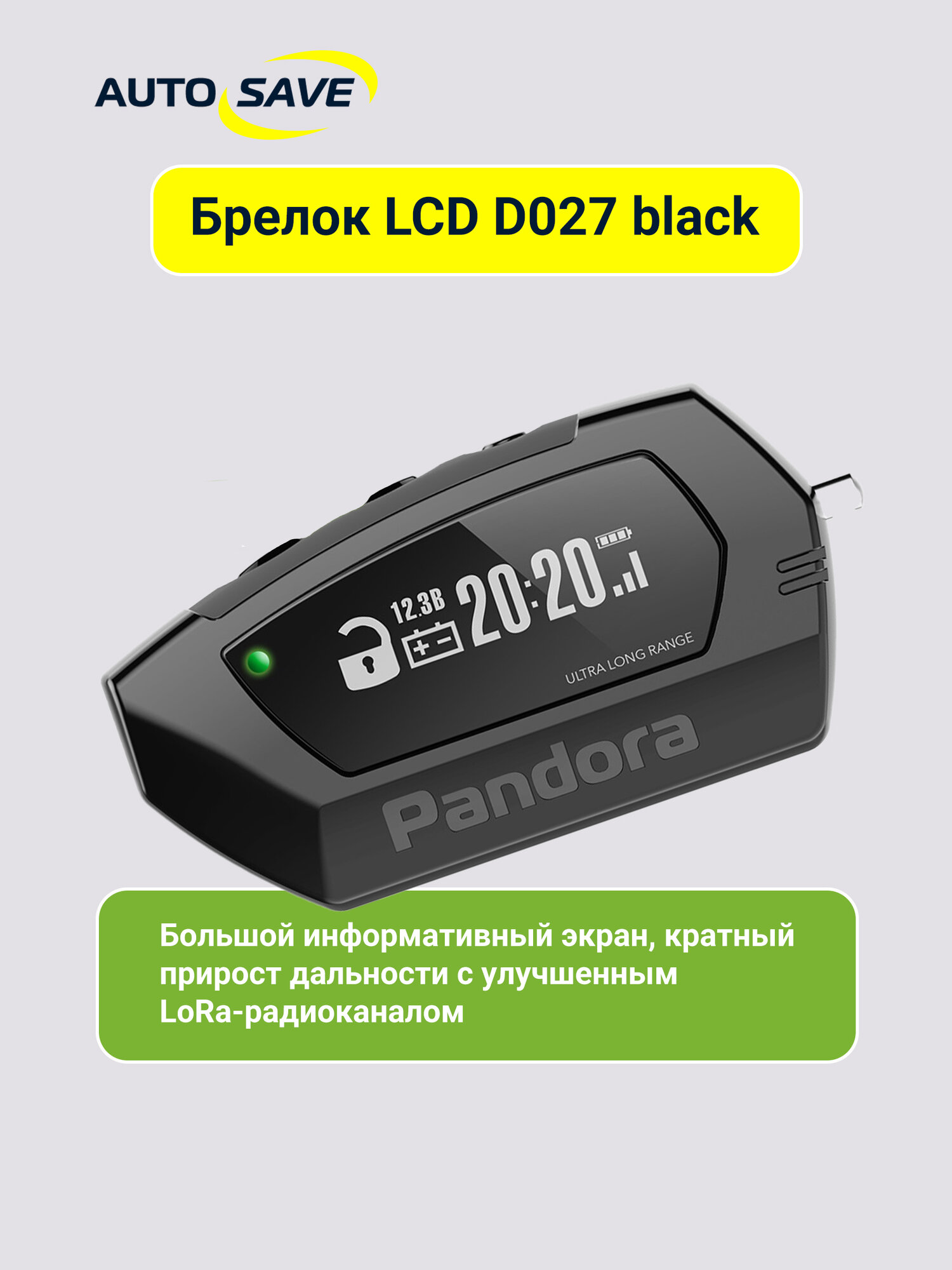 Pandora брелок LCD D027 black