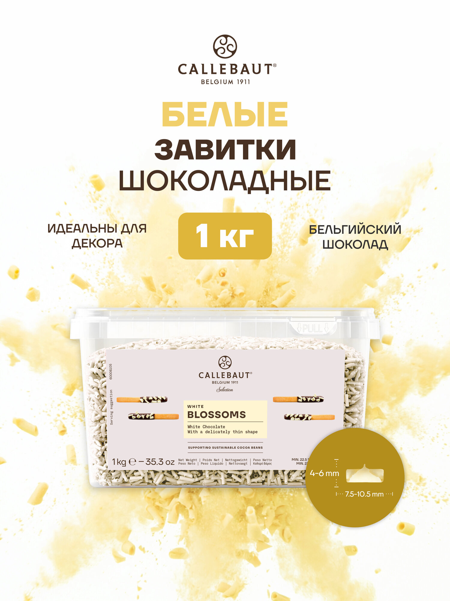 Белая шоколадная стружка Callebaut Blossoms White 22.5 % какао, 1 кг