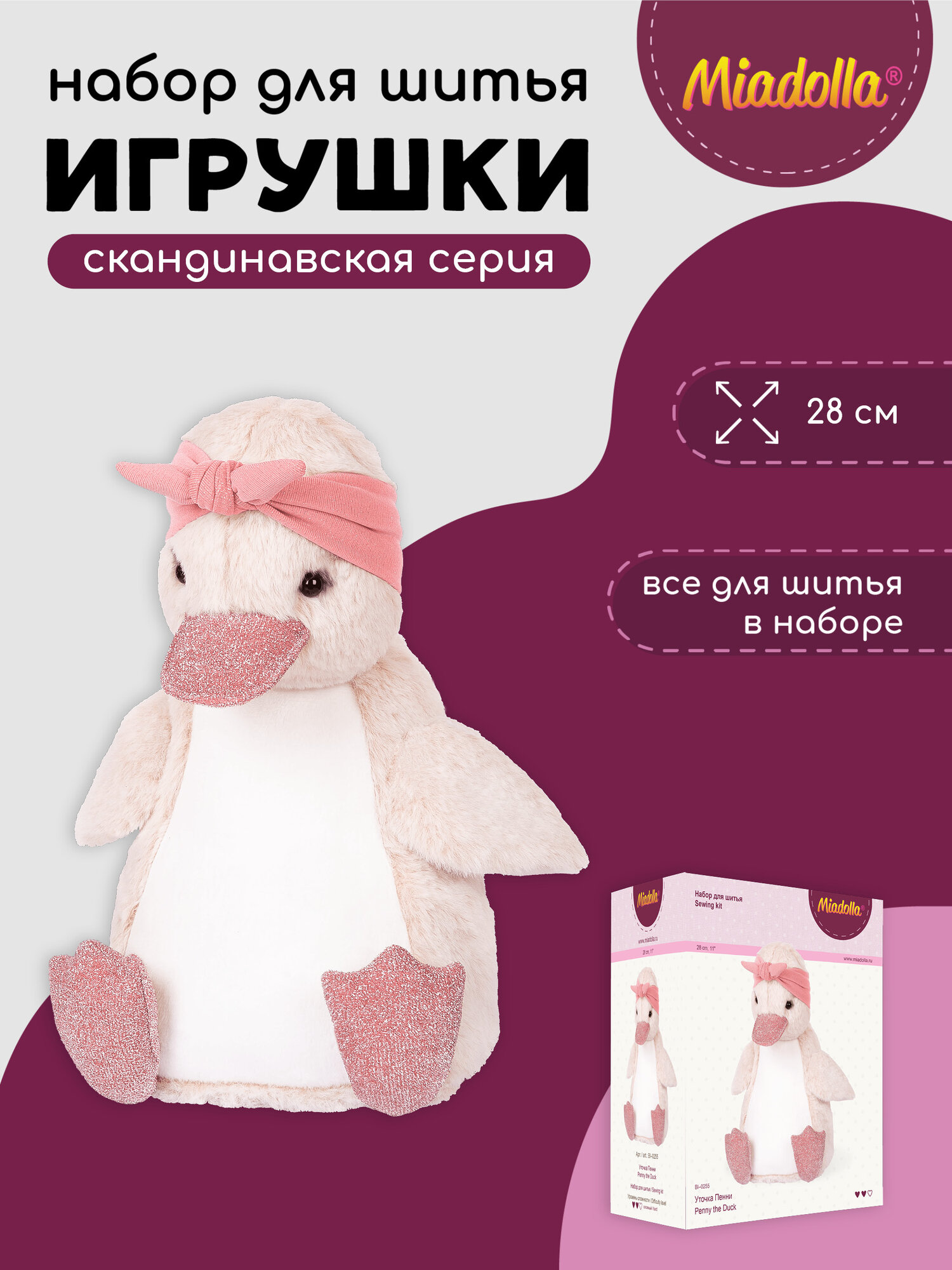 Набор для шитья игрушки "Miadolla" BI-0255 Уточка Пенни