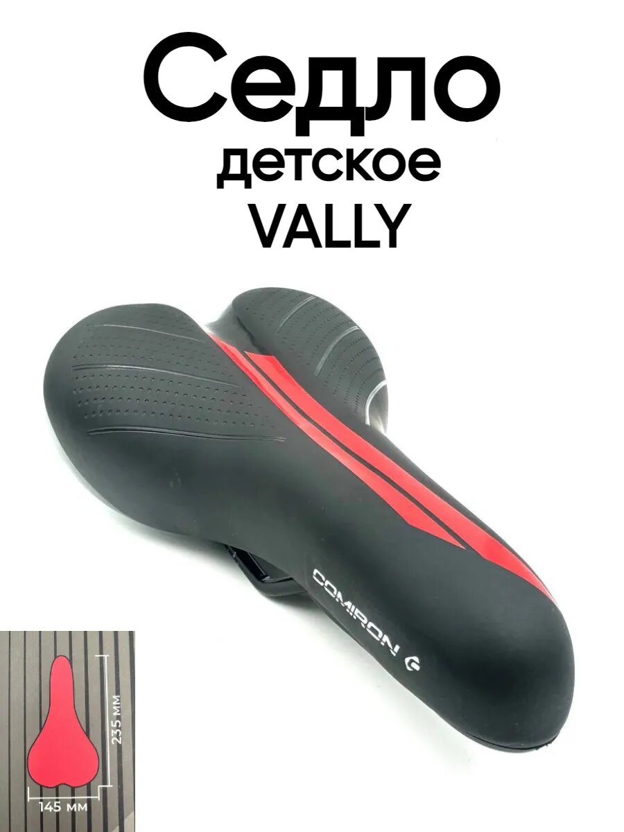 Седло велосипедное детское сиденье мягкое комфорт