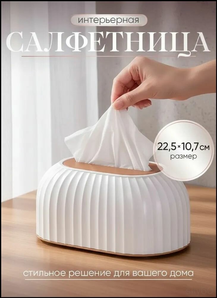Бестселлер для салфеток
