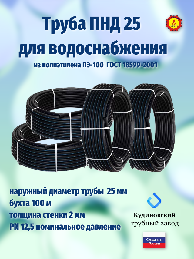 Труба ПНД 25 мм ПЭ100 SDR13,6 D25 x 2 мм (бухта 100 метров).