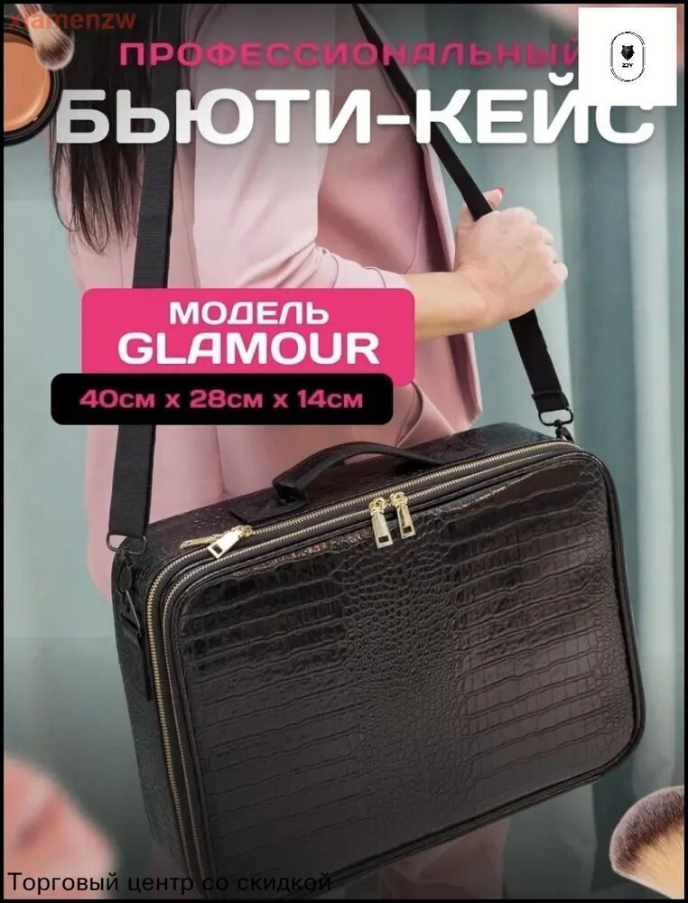 Сумка дорожный бьюти-кейс