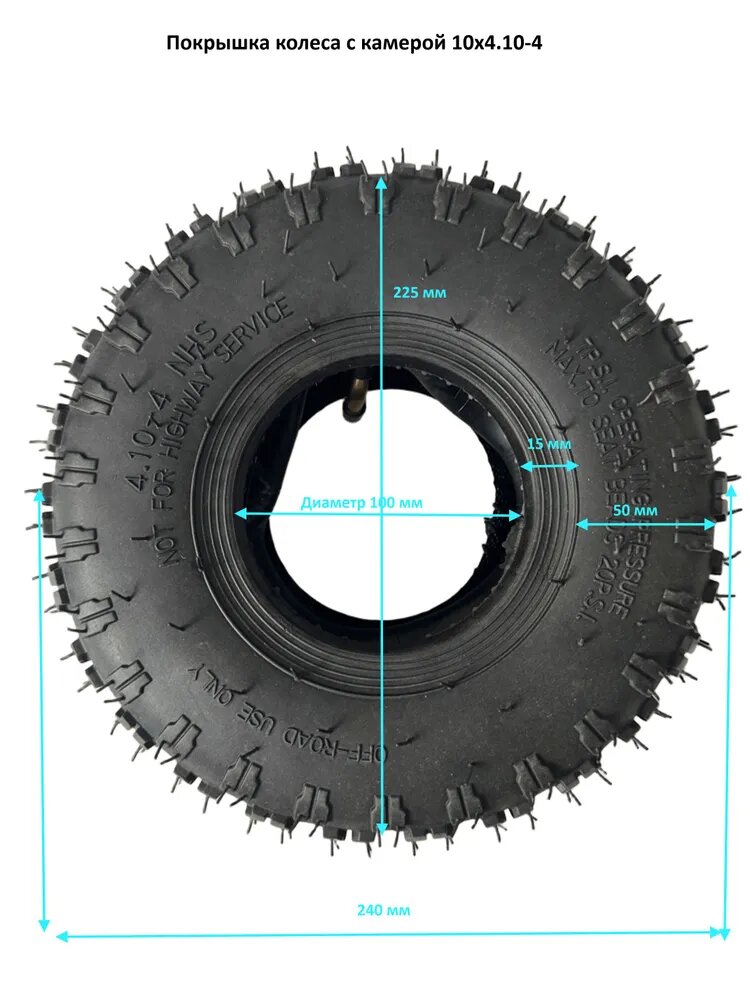 Покрышка с камерой 10х4.10-4 для детских квадроциклов, mini ATV и др.