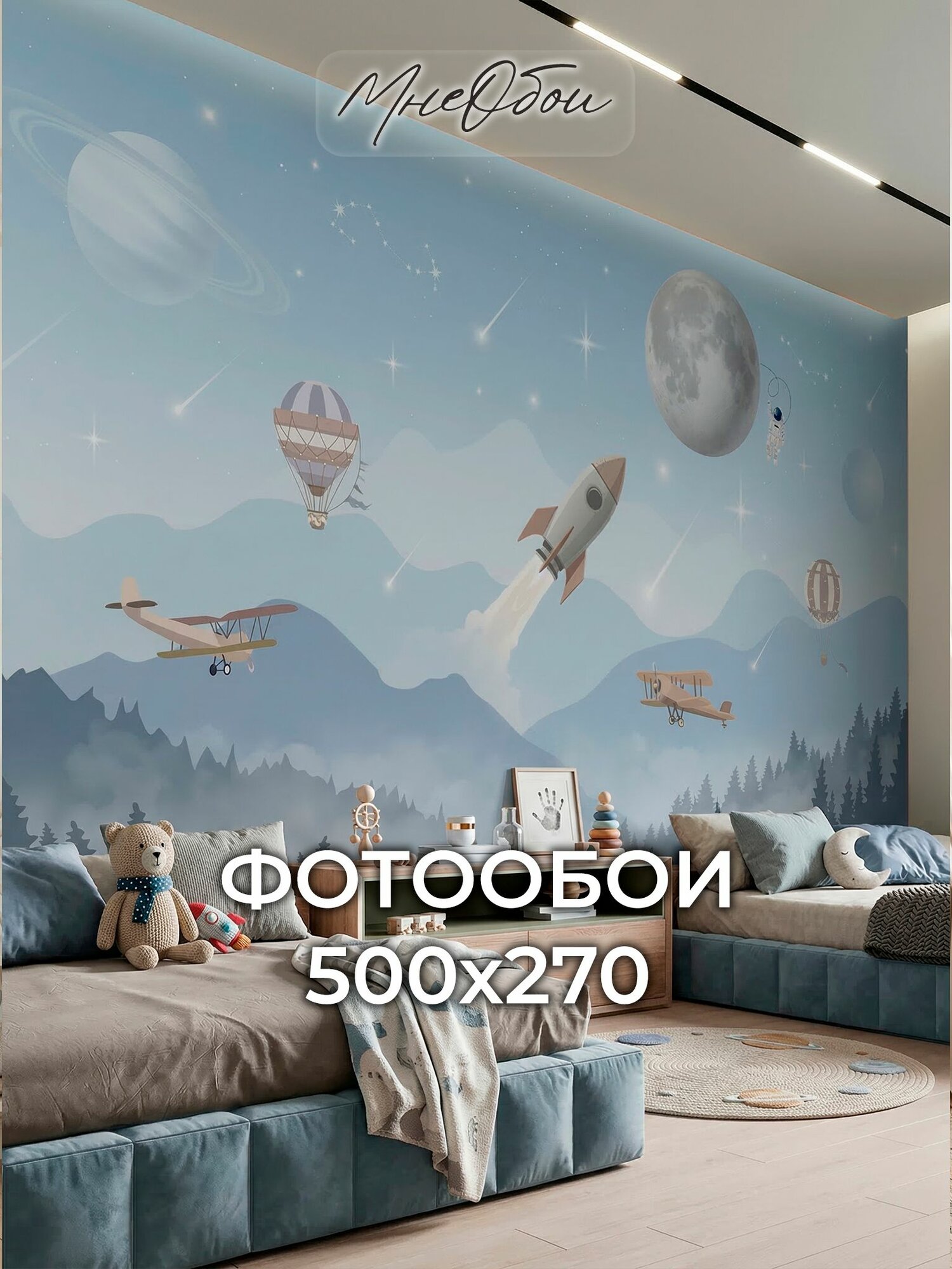 Фотообои на стену в детскую 3d 500х270 (ШхВ) фото обои для мальчика, ракета