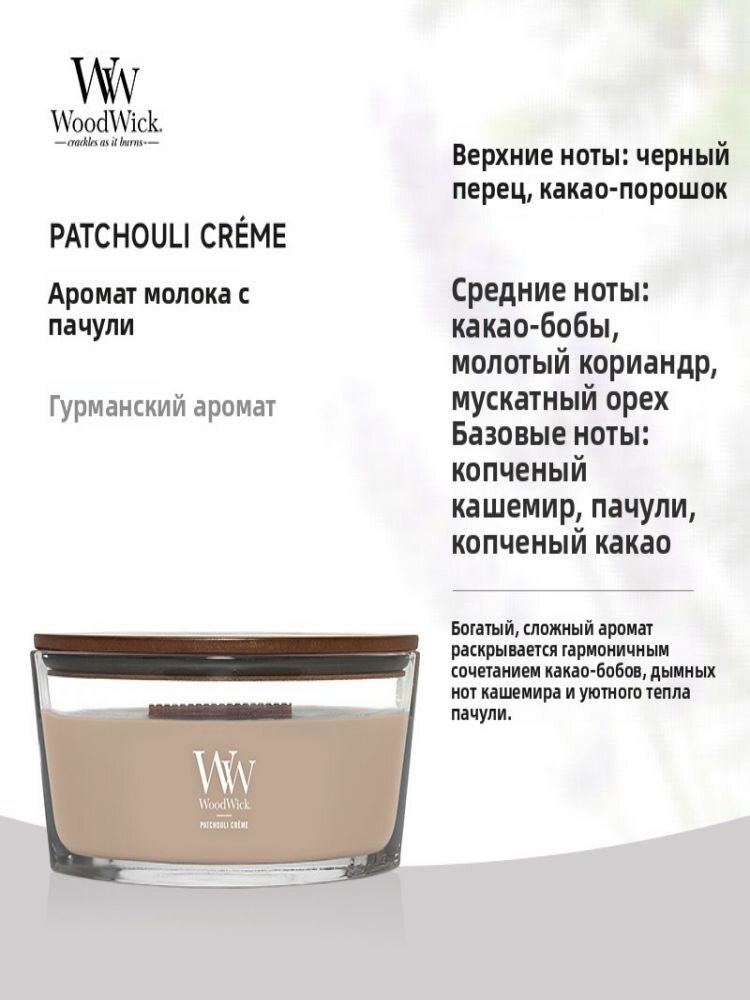 Ароматическая свеча WoodWick "Пачули с молоком", 9.1см х 17.4см , 453г