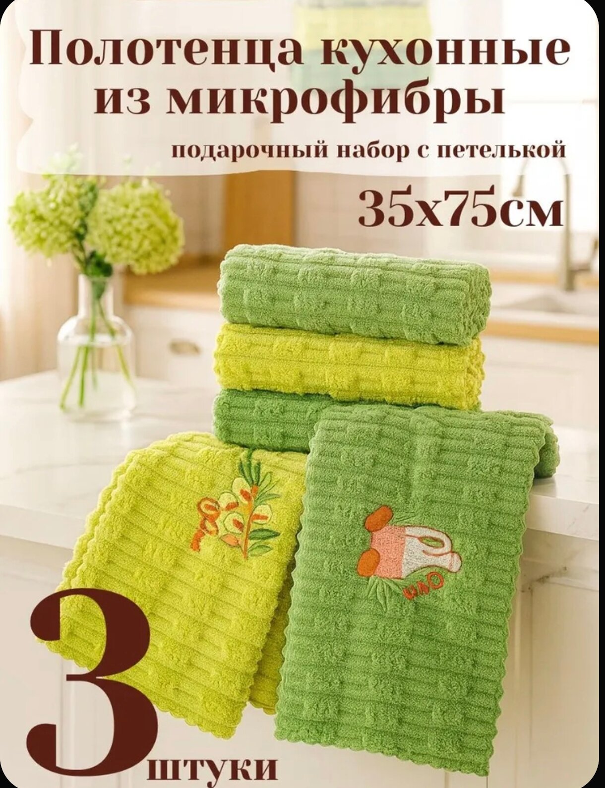 Кухонные полотенца из микрофибры 3 шт