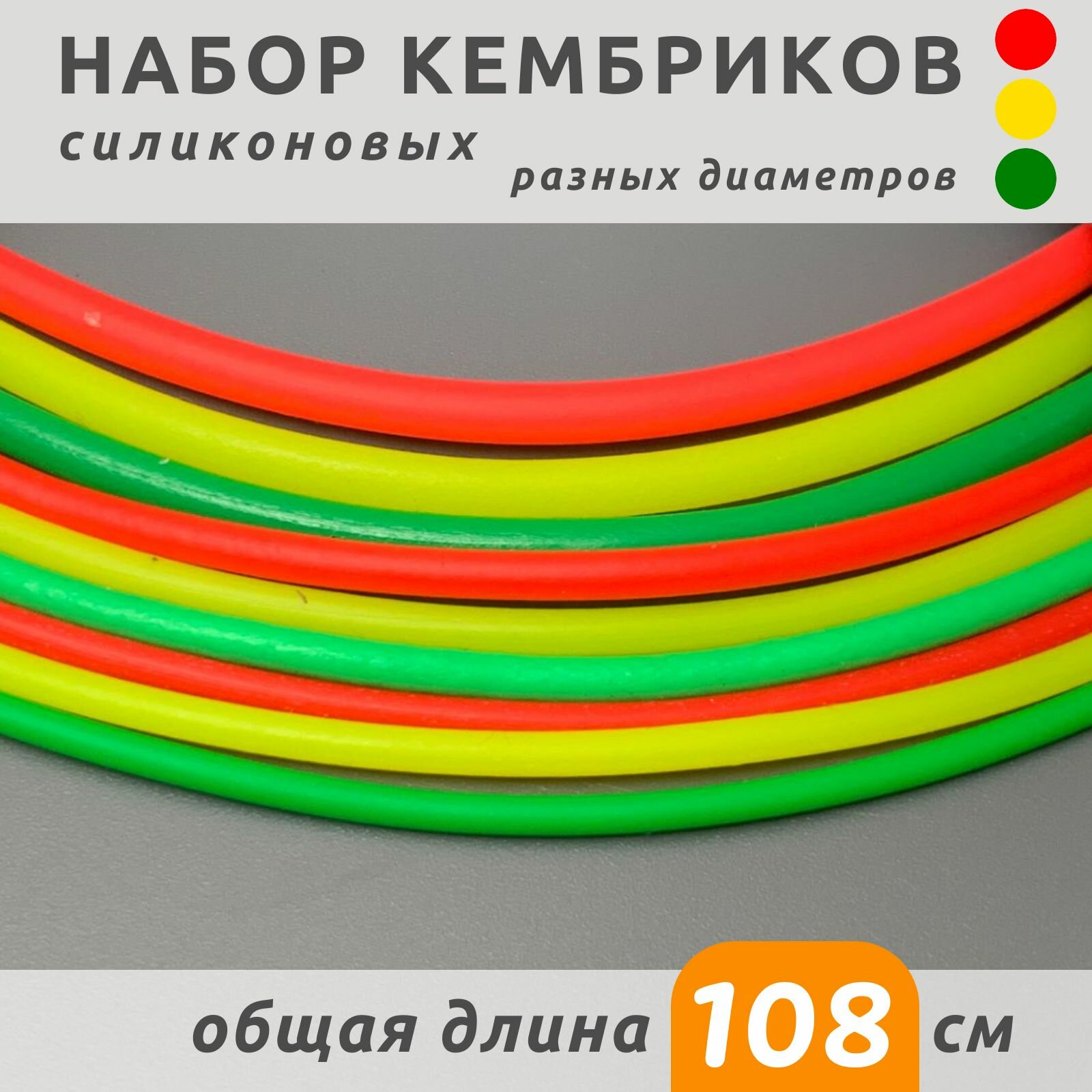 Кембрики для рыбалки силиконовые набор 9 шт по 12 см разные диаметры