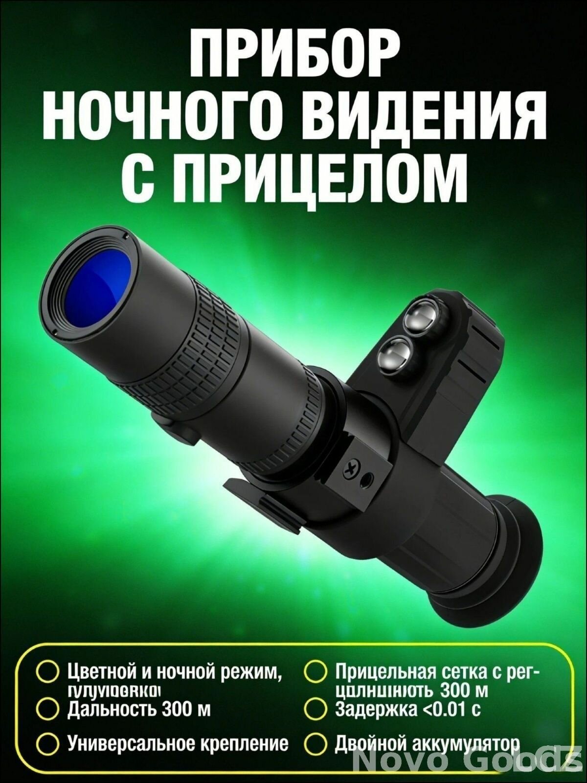 Цифровой прицел ночного видения для охоты: быстрая установка, цветной день/ночь, два крепления