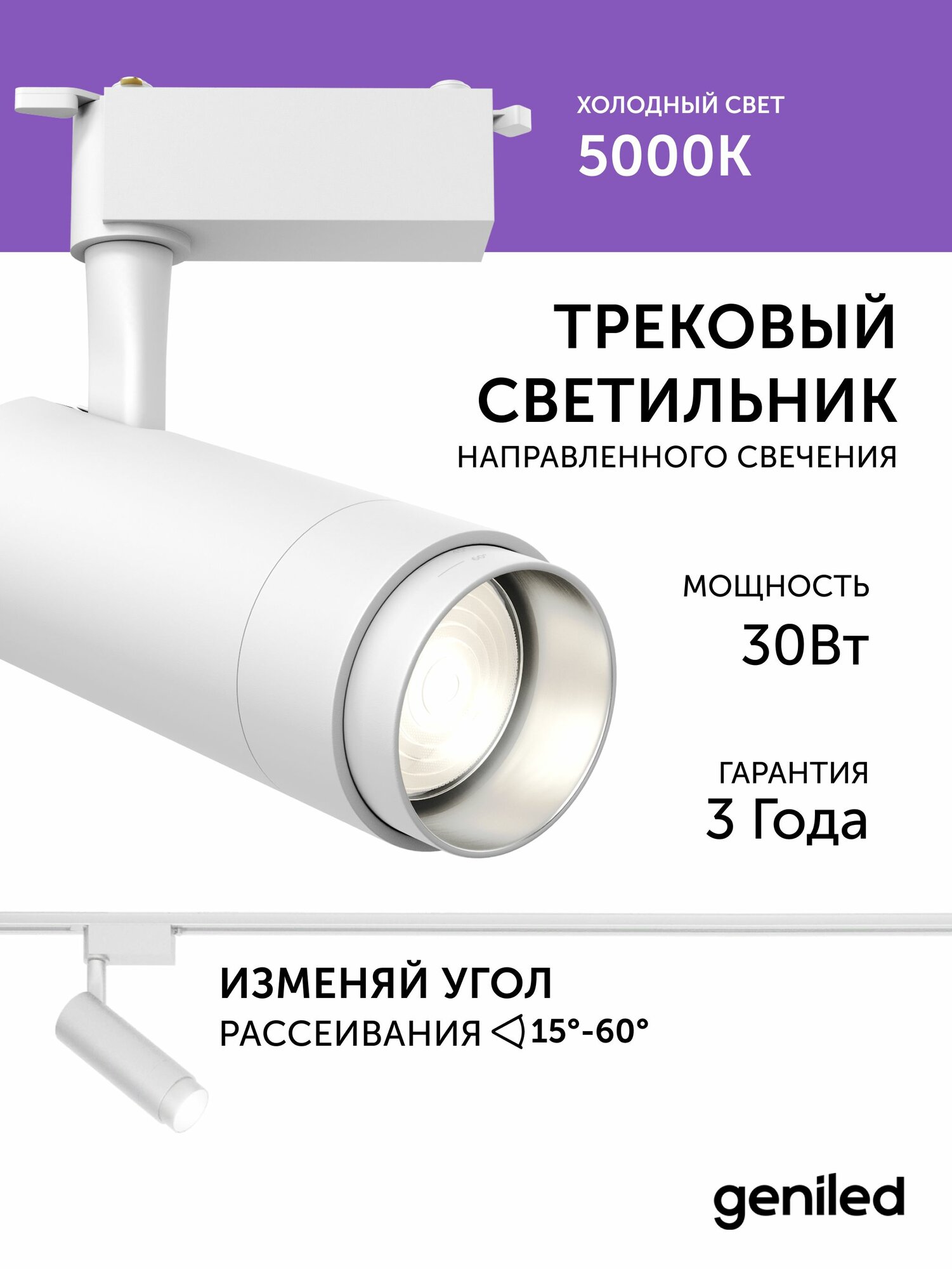 Трековый светильник Geniled Track Classic Zoom 30Вт 5000K 90Ra Белый с адаптером для 1-фазного шинопровода