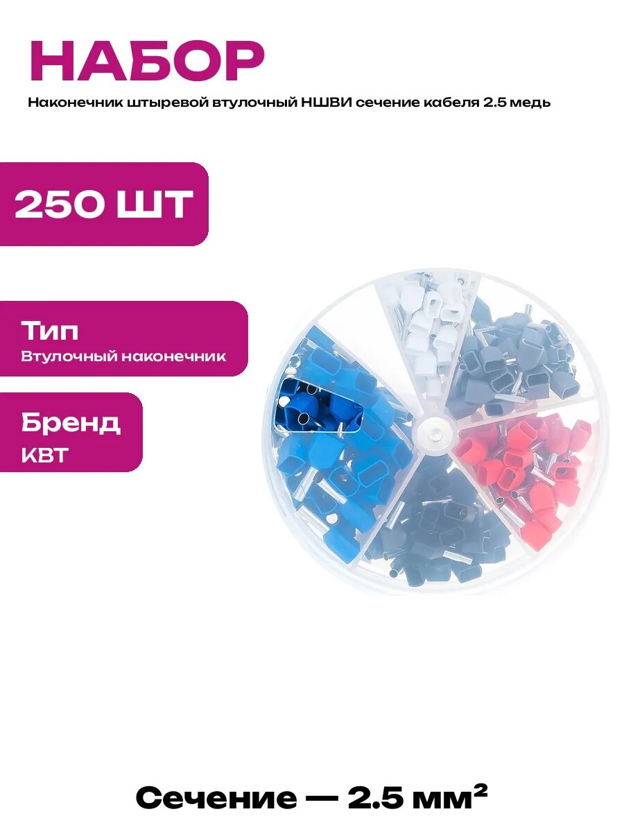 Наконечники НШВИ штыревые втулочные медь луженая сечение 2.5