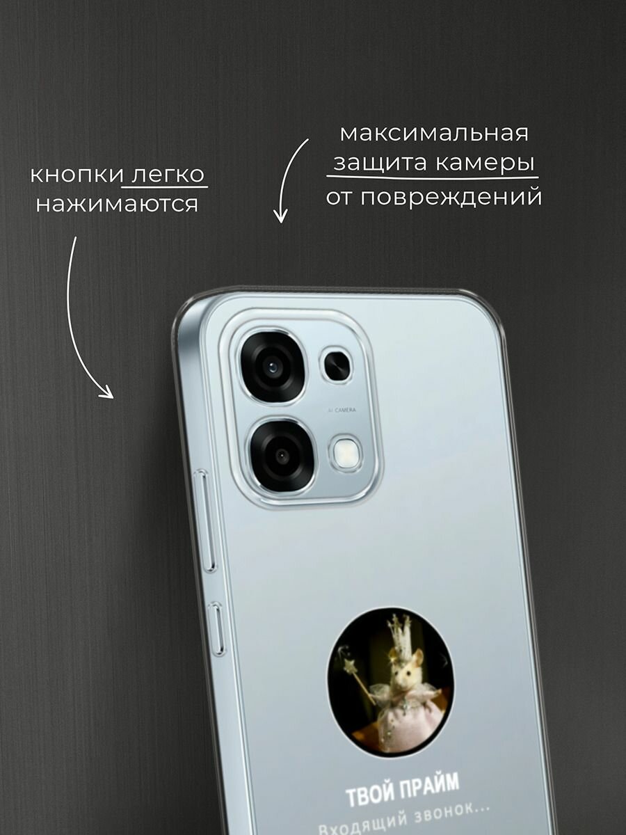 Чехол на Oppo A6 Pro / Оппо A6 Про с принтом Звонок "Твой прайм", прозрачный — фото 1