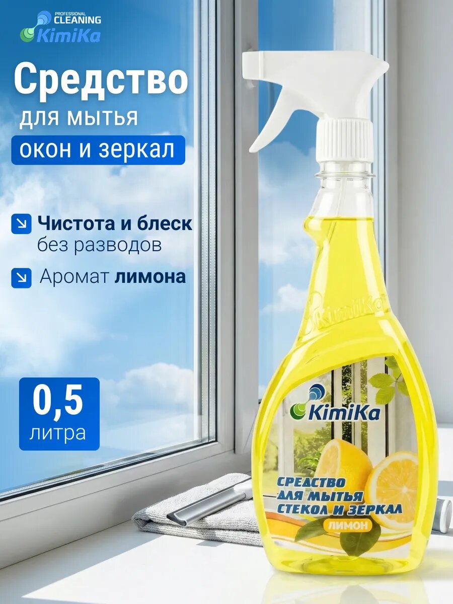 Чистящее средство "Концентрат", для стекол и пластика, аромат лимон, 500мл