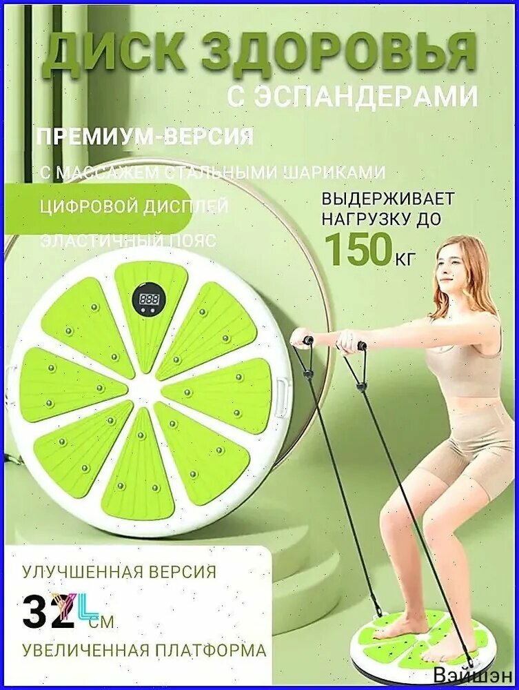 Диск здоровья