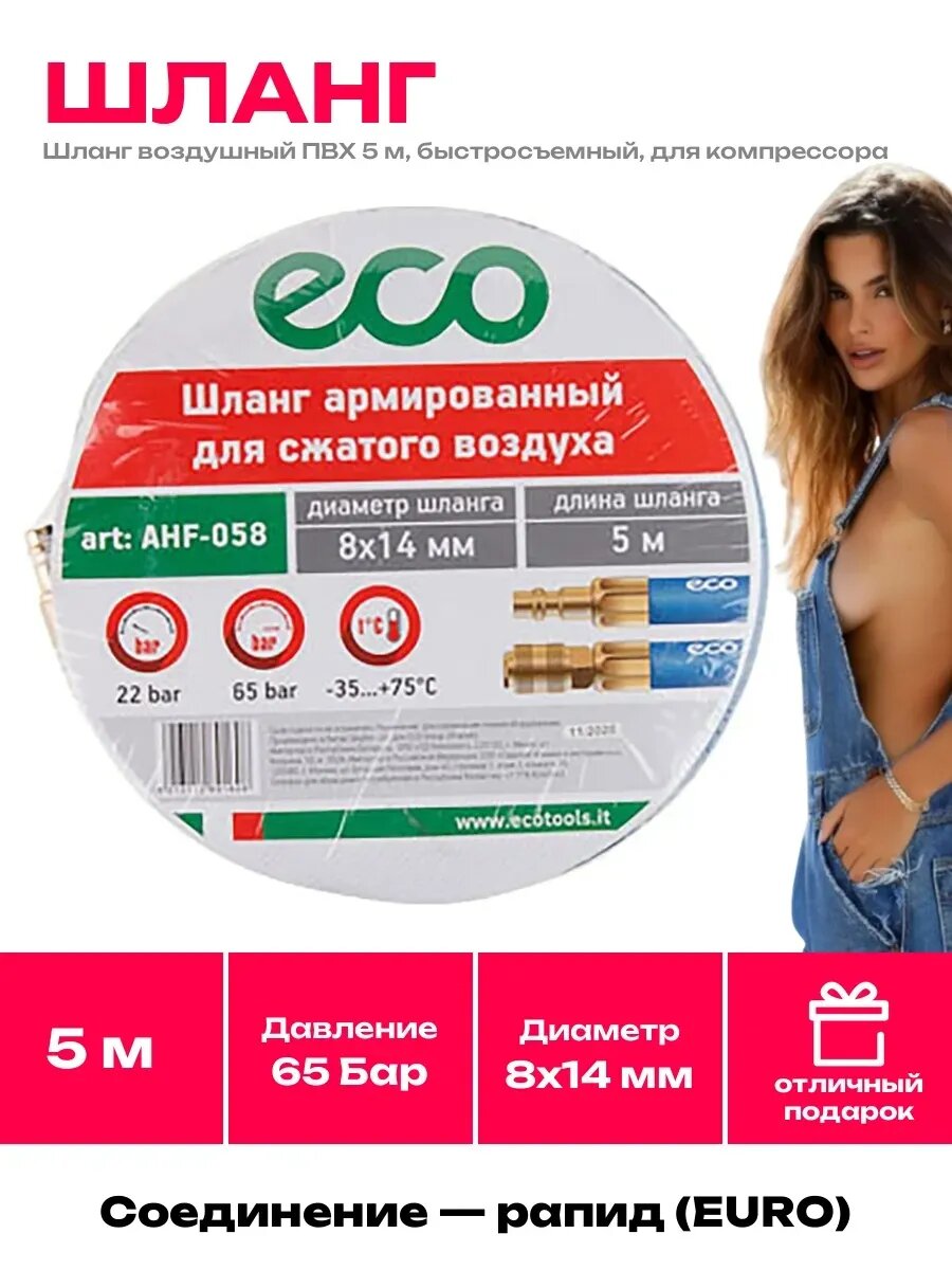 Шланг для сжатого воздуха 5 м, ПВХ, с соединениями папа-мама