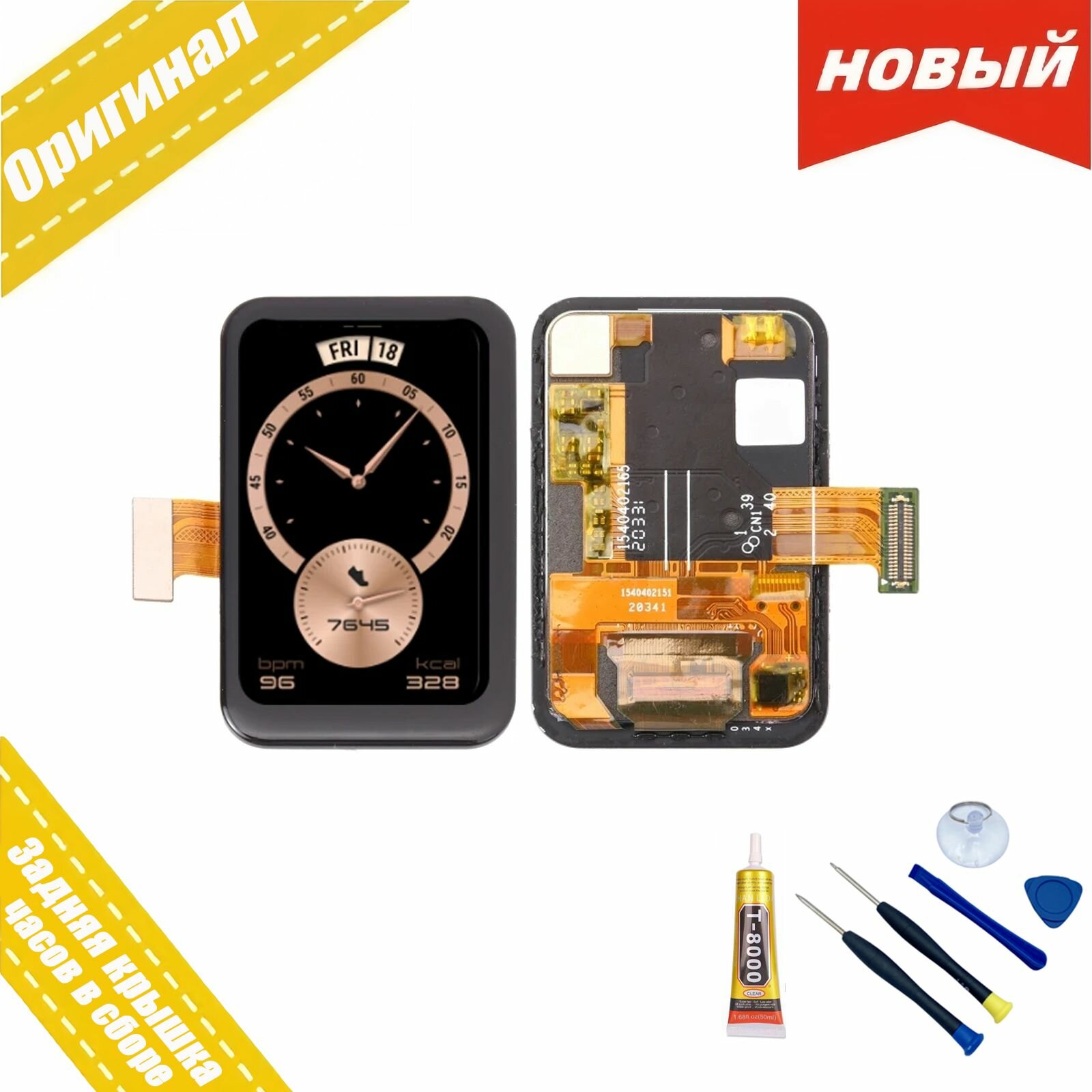 Оригинальный Дисплей в сборе с тачскрином Huawei Watch Fit Elegant / Watch FIT-CE8 (TIA-B19/B29/B09)/ Honor Band E(HES-B59)S Внутри и снаружи Экран в сборе