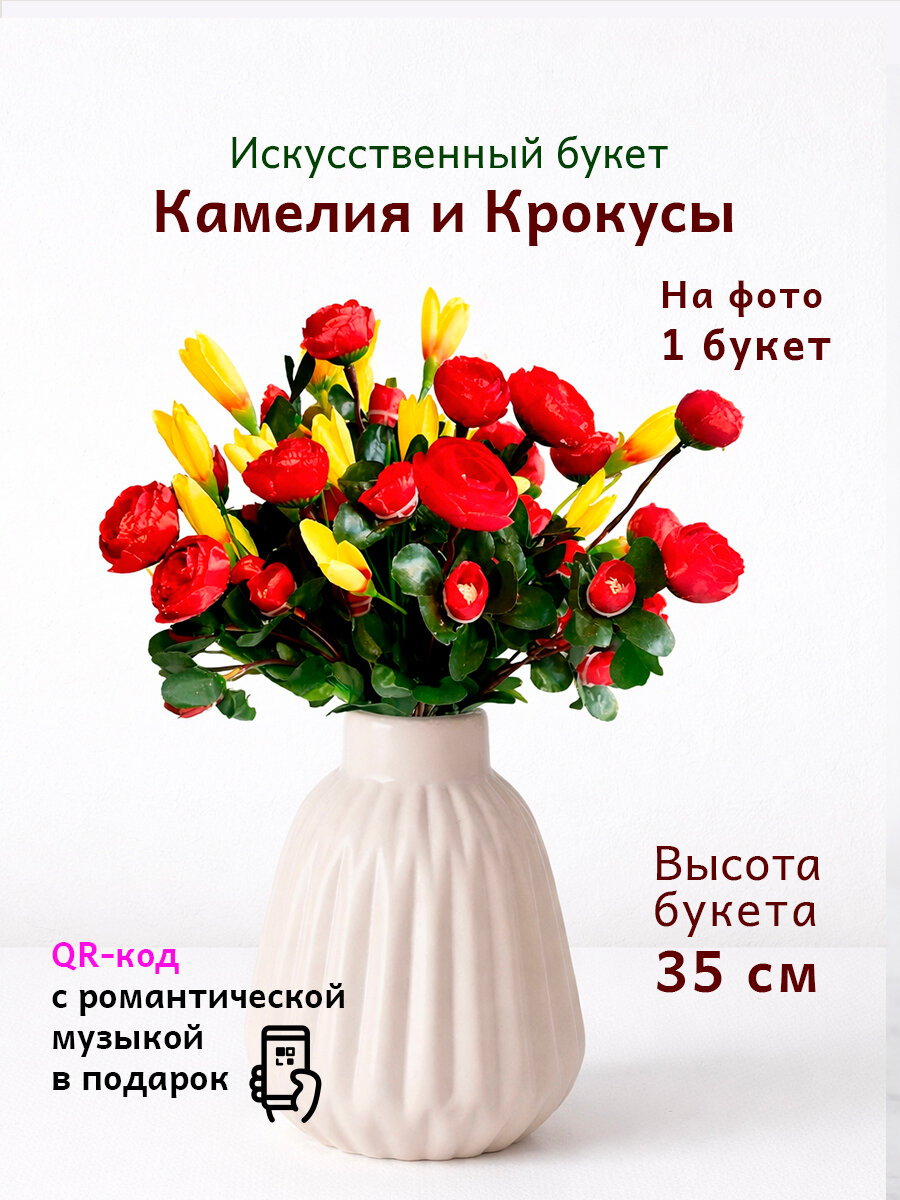 Искусственные цветы для интерьера Букет Камелии и Крокусы