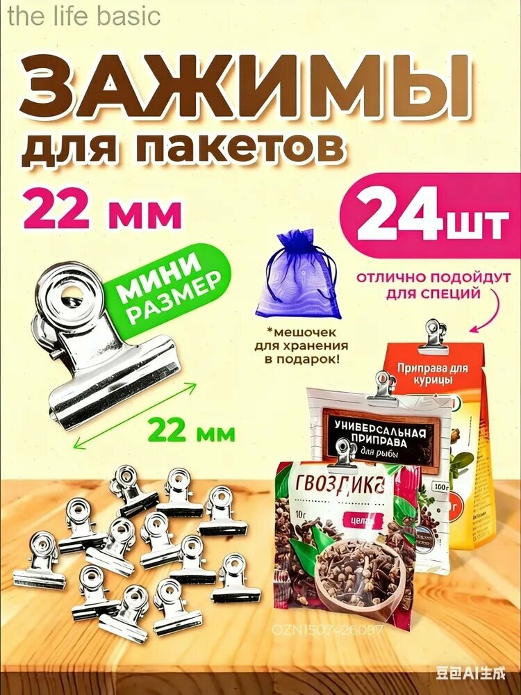 Зажим кухонный, 12 шт