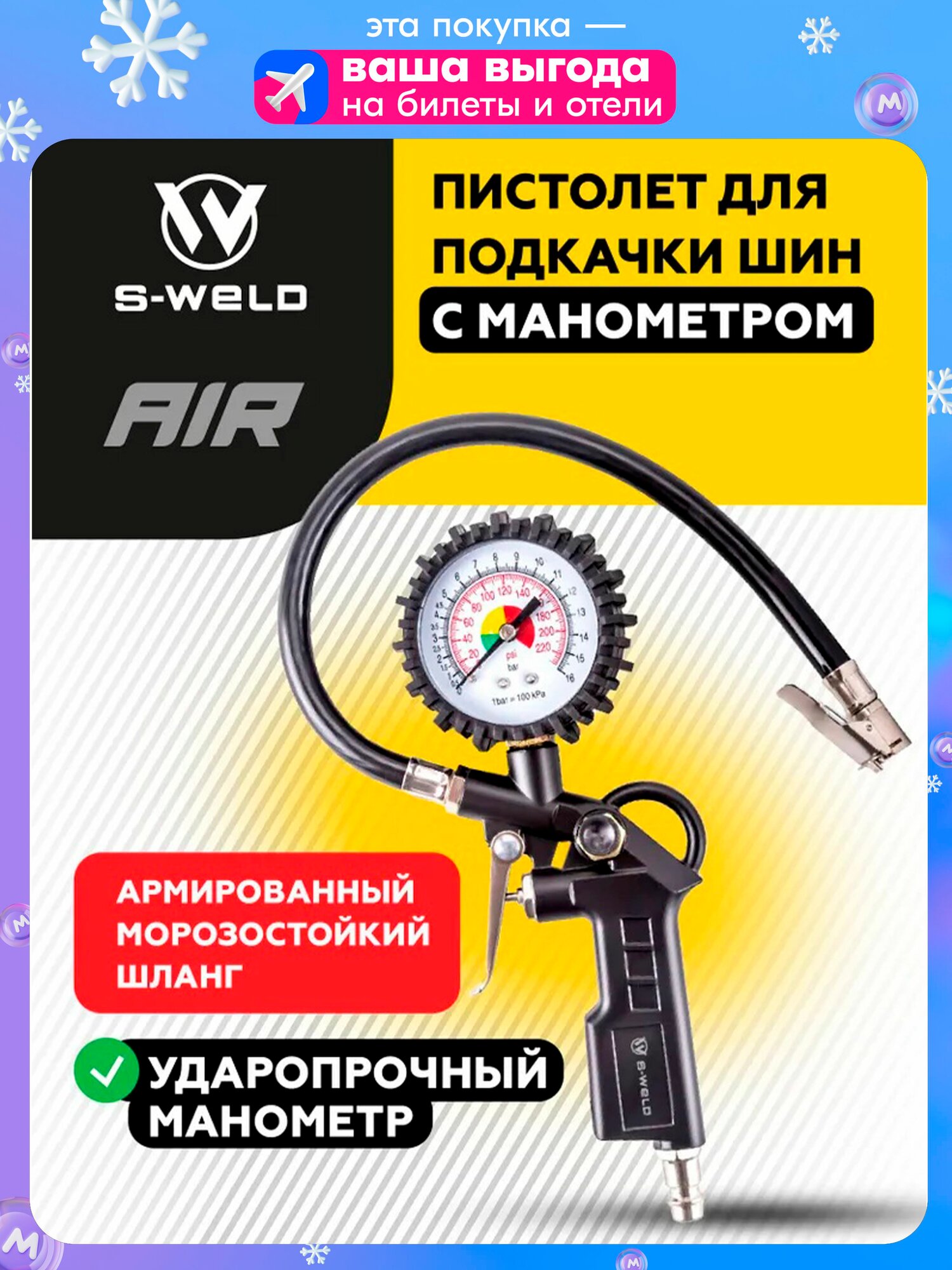 Манометр автомобильный