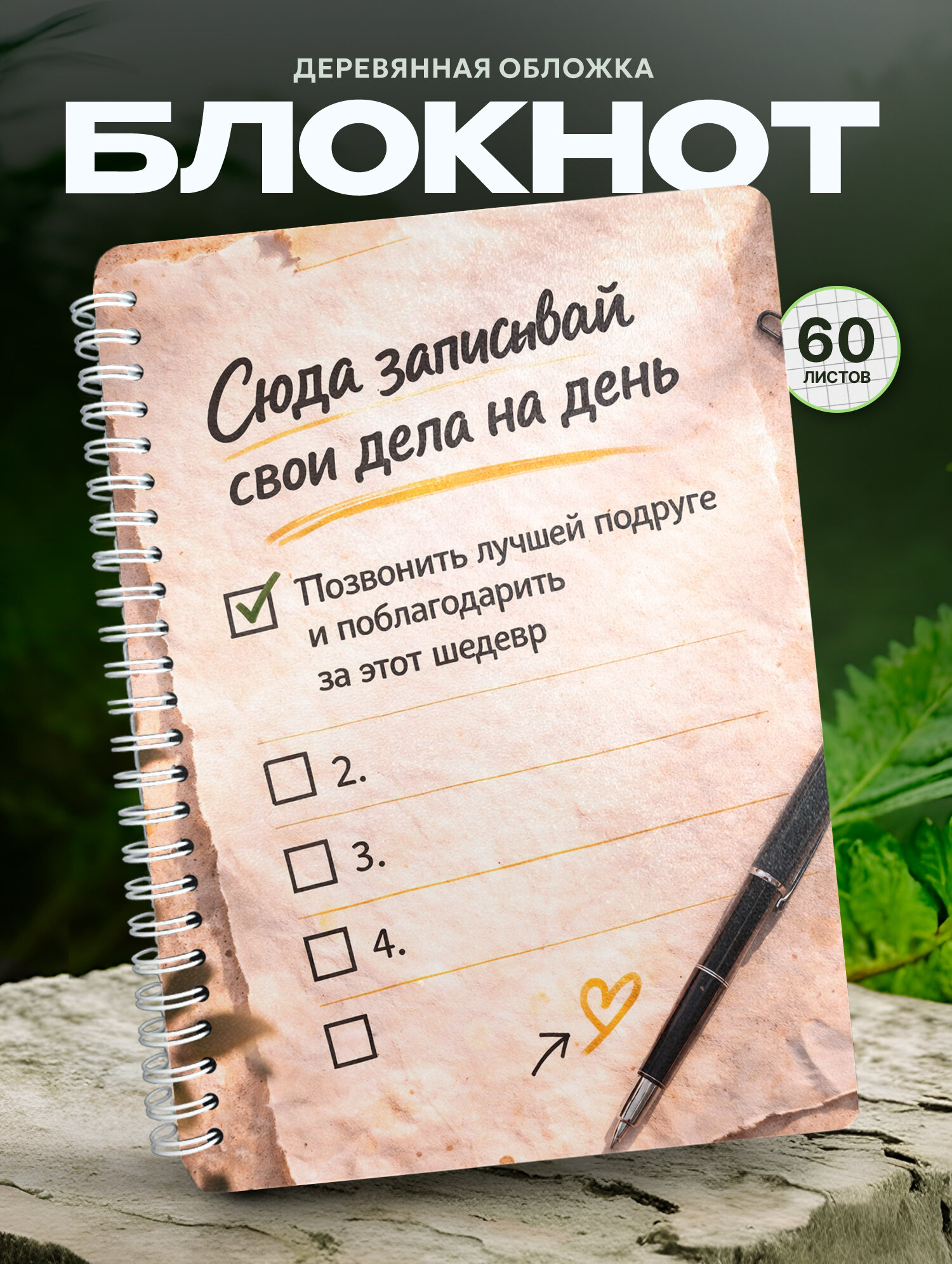 Блокнот Wood-book "подарок другу - список дел", A5, твердая обложка, лхдф