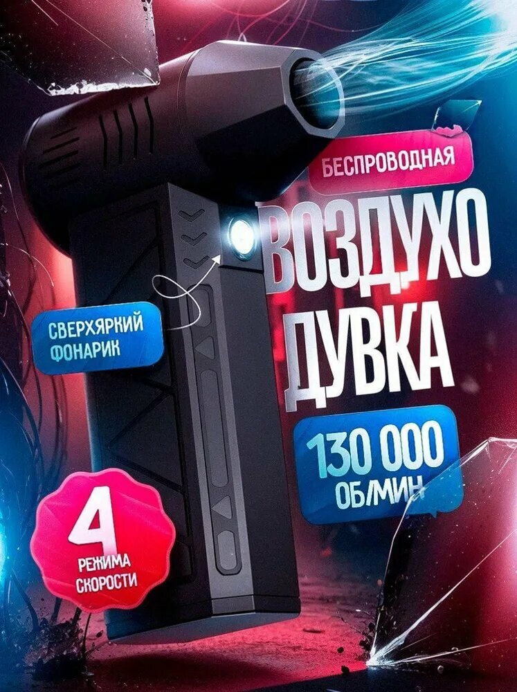 Воздуходувка