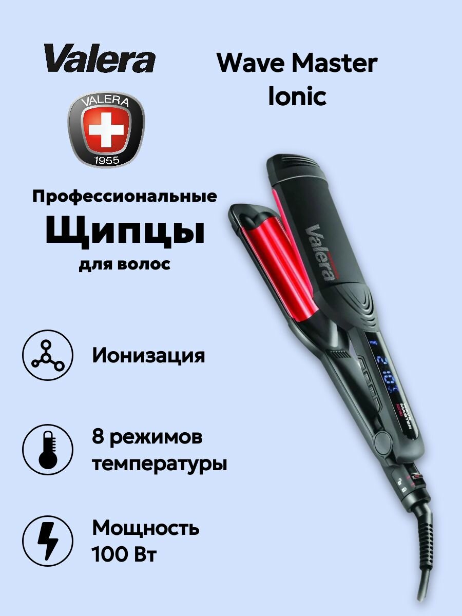 Щипцы для волос Valera Wave Master Ionic 647.03