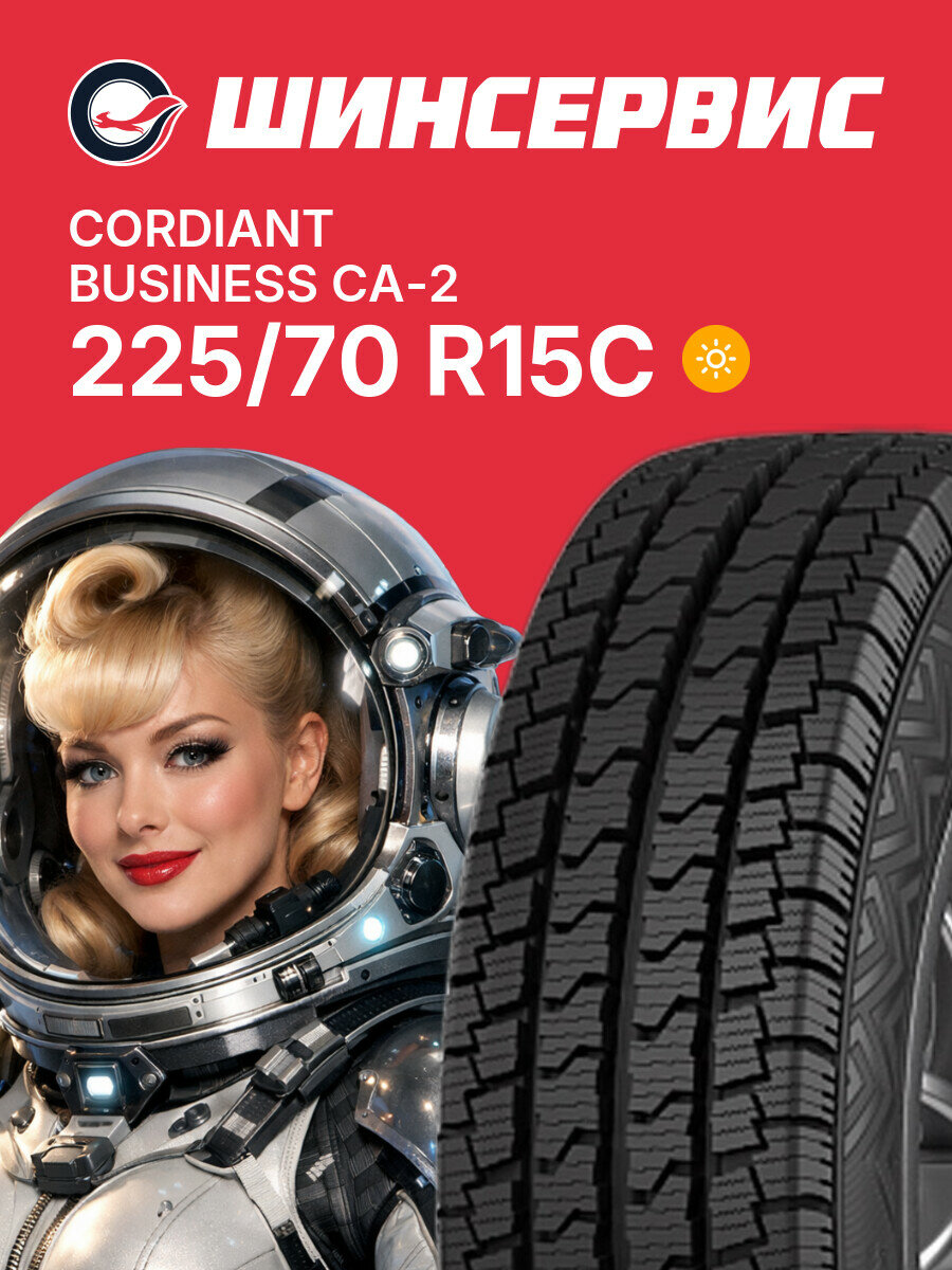 Летняя шина Cordiant Business CA-2 225/70 R15C 112/110R, летняя автомобильная резина