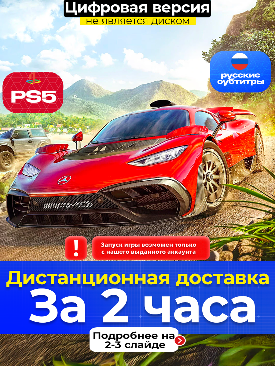 Игра Forza Horizon 5, для PlayStation 5, русские субтитры, гонки