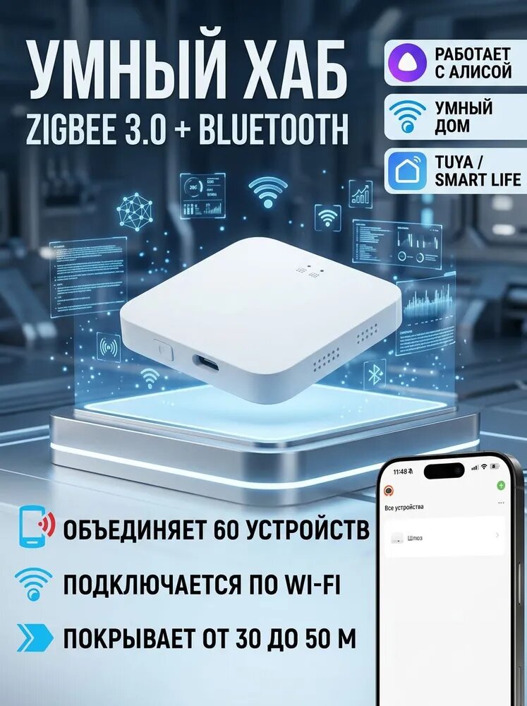 Шлюз Zigbee 3.0 Tuya с Bluetooth, беспроводной компактный хаб для умного дома, дистанционное управление с помощью приложений,1шт.