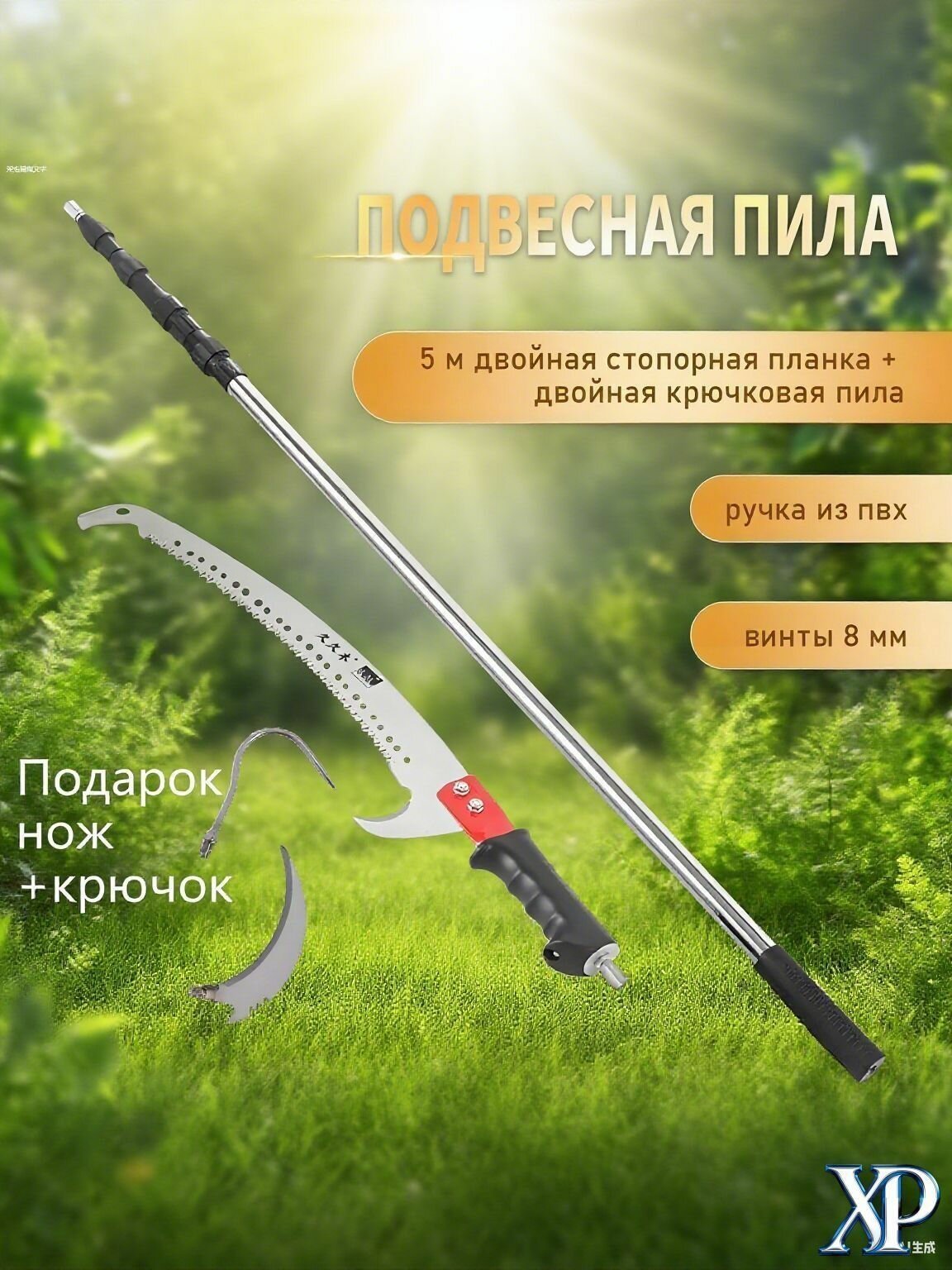 GEALFIS Ножовка садовая телескопическая со штангой 5м, антискользная ручка, для обрезки ветвей на высоте/садовых деревьев