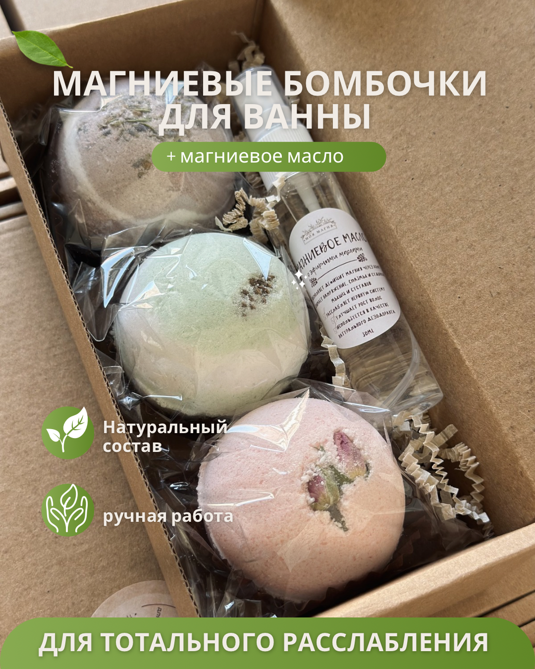 Набор Бомбочек для ванны с магниевым маслом