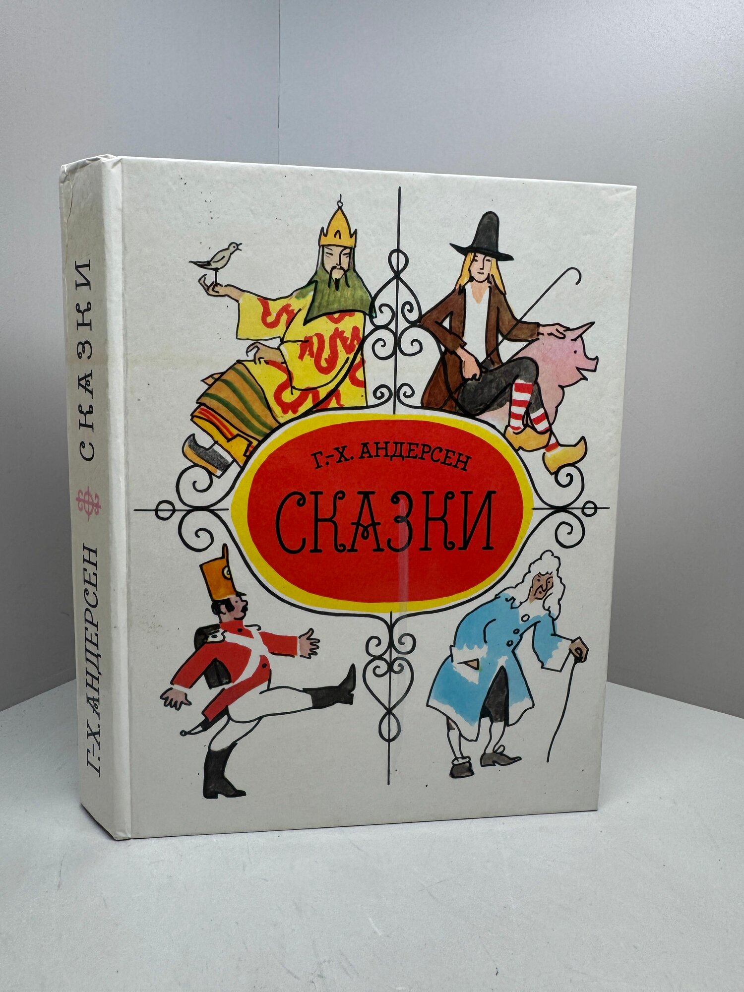 Сказки. Г. Х. Андерсен