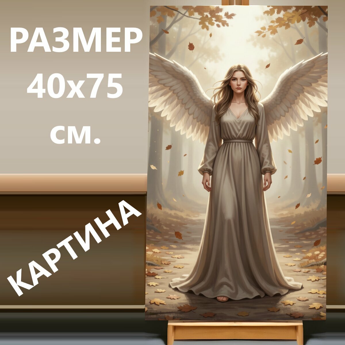 Картина на холсте "Ангел с белыми крыльями в лесу. Светлый фантазийный образ девушки с распахнутыми крыльями среди осеннего леса, мягкие." на подрамнике 75х40 см. для интерьера