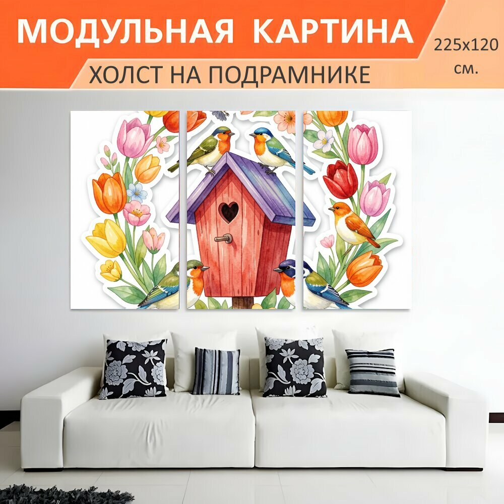 Модульная картина на холсте "Птицы у скворечника в цветах. Весенний сюжет в акварельной манере: домик для птиц, окружённый яркими." триптих на подрамнике 225х120 см. для интерьера